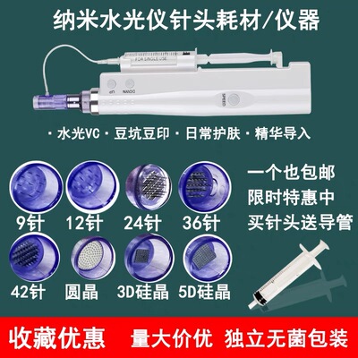 微针头水光针头自动出液脸部美容祛痘溶斑精华导入仪纳米微晶头