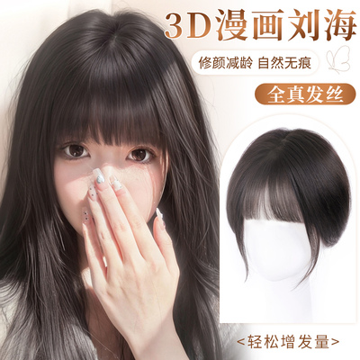 君知否全真发修颜3D漫画刘海