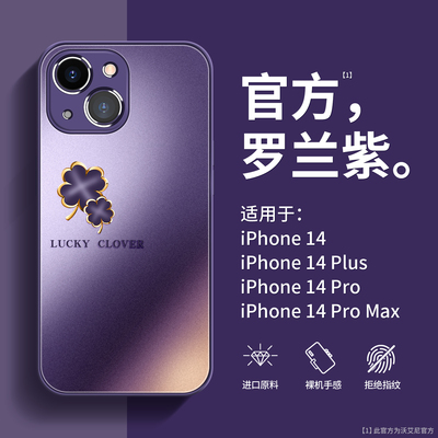 四叶草苹果手机壳萝兰紫