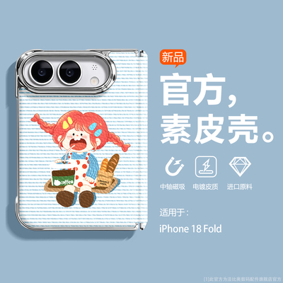 元气咖适用苹果18Fold手机壳女