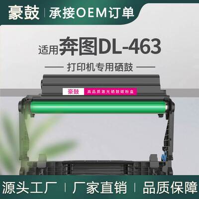 适用奔图DL-463鼓组件DL463鼓架P3301DN硒鼓Pantum打印机晒鼓