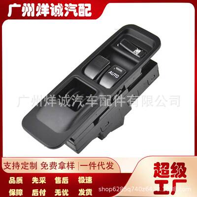 适用于大发热配件车窗控制玻璃升降器开关按钮 84810-87401