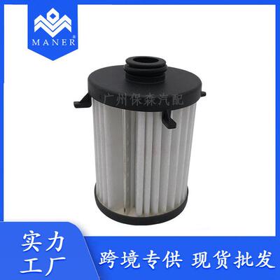 适用于奥迪 大众柯斯达帕萨特汽车过滤器零件变速箱 0CK325121D