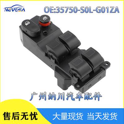 35750-S0L-G01ZA适用于11-12款本田理念汽车玻璃升降器开关总成