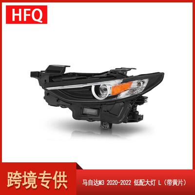 汽车大灯适用于马自达M32020-2022款低配大灯带黄片BCJH-51040