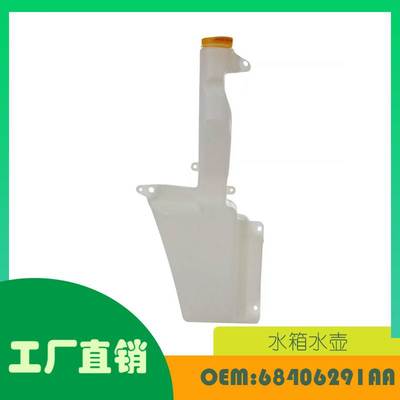 适用吉普CHEROKEE 19-23 喷水壶 OE 68406291AA