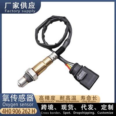 适用奥迪A8 D4 汽车前右氧传感器 4H0906262H 汽车配件