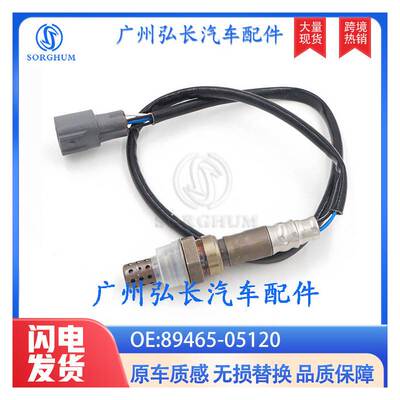 89465-05120适用于丰田 爱文奇思2.0 汽车氧传感器空燃比传感器