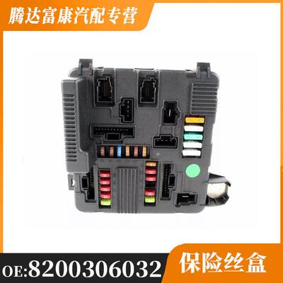 适用雷诺 Megane 风景2 发动机保险丝盒 8200306032 8200306033