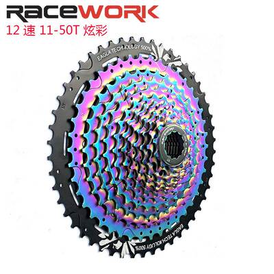 RACEWORK 12速山地自行车飞轮 12s 11-50T炫彩 七彩 卡式飞轮盒装