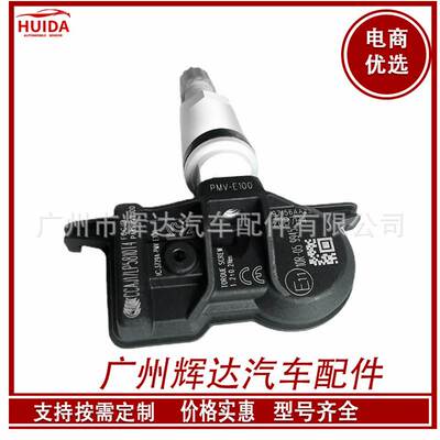 TPMS轮胎压力监测传感器 适用于丰田汉兰达 PMV-E100 42607-02050