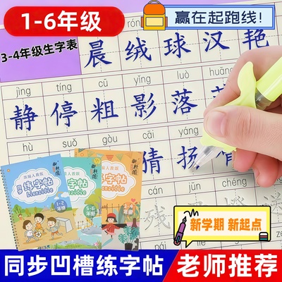 小学生人教版凹槽练字帖 课本同步一二三五六1-6年级硬笔书法本贴