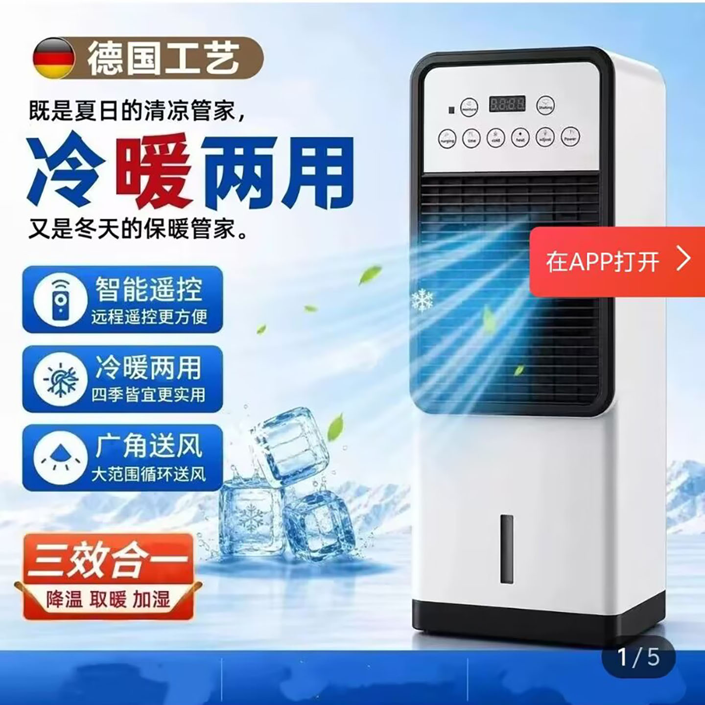 南锐德国工艺冷暖两用加水加冰空调扇2026新款家用制冷移动小空a7