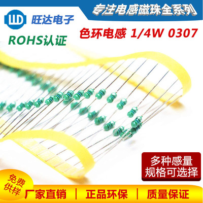 0307色环电感1/4W560/680/820UH1MH直插绕线电感器厂家直销