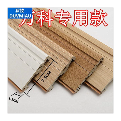 PVC踢脚线7.8公分防尘条灰木纹白色地脚线定制款式 阴角阳角