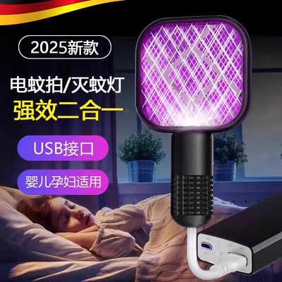 德国电蚊拍灭蚊灯二合一2025新款室内户外用usb接口强力驱蚊神器