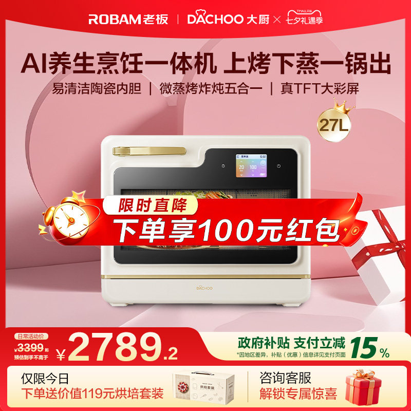 老板电器大厨小白马AI微蒸烤炸炖一体机家用台式变频微波炉蒸烤箱
