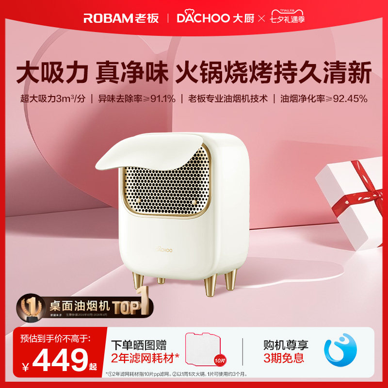 老板电器大厨桌面小型吸油烟机烤肉火锅净味台式便携台式家用移动