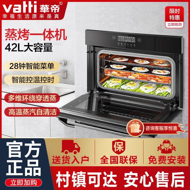 华帝蒸烤一体机i23008嵌入式电蒸箱电烤箱家用42L智能蒸烤二合一