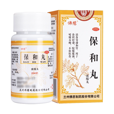 【自营】【佛慈】保和丸200丸*1瓶/盒消化不良胃胀腹胀和胃