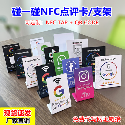 nfc点评卡GoogleReview立牌IG