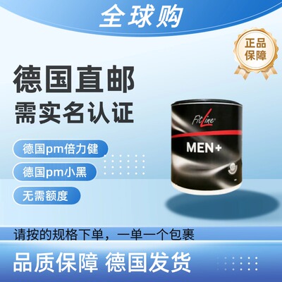 德国直邮PM Fitline倍立健细胞营养素小黑150g/罐需要上传身份证