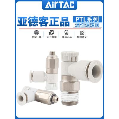 亚德客推锁型迷你接头微型调速阀节流阀PTL4M5A401 6M5 601A-M