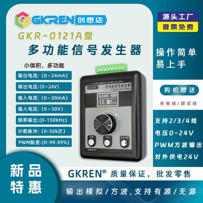 【GKREN】0-24mA/0-24V电压电流标准信号发生器频率脉冲脉宽PWM