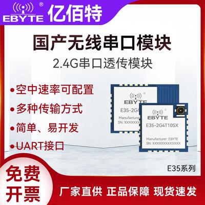 2.4G无线串口透传模块TLSR8208国产芯片远距离通讯高速率连续传输