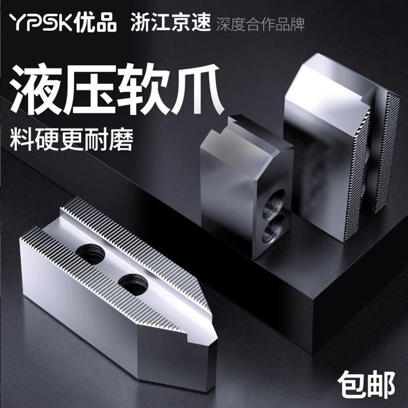 液压卡盘三爪软爪卡爪加长四爪车床三瓜油压生爪硬250夹盘配件6寸