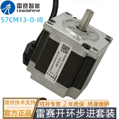 深圳雷赛步进电机57CM13-I8-S30