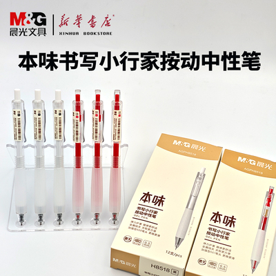 晨光按动中性笔0.5mm速干考试
