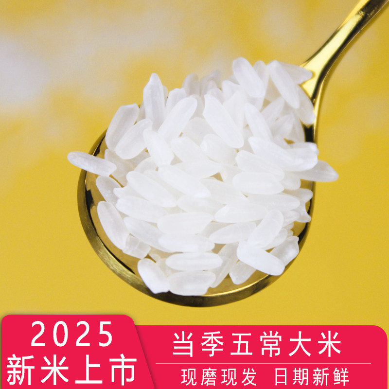 2025新米上市和正农场5kg五常大米十斤装