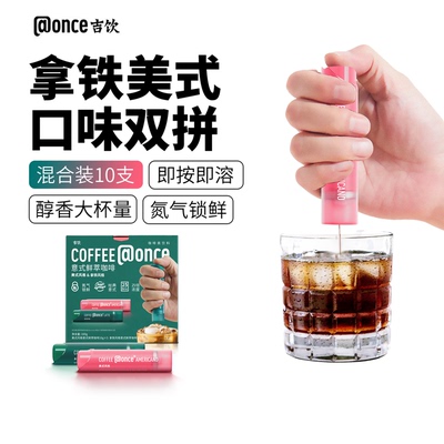 吉饮意式鲜萃咖啡10支