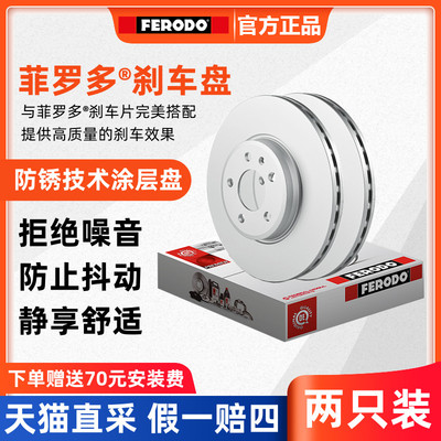 菲罗多后刹车盘DDF1715C-1-D适用宝马X5 X6 xDrive30i35i