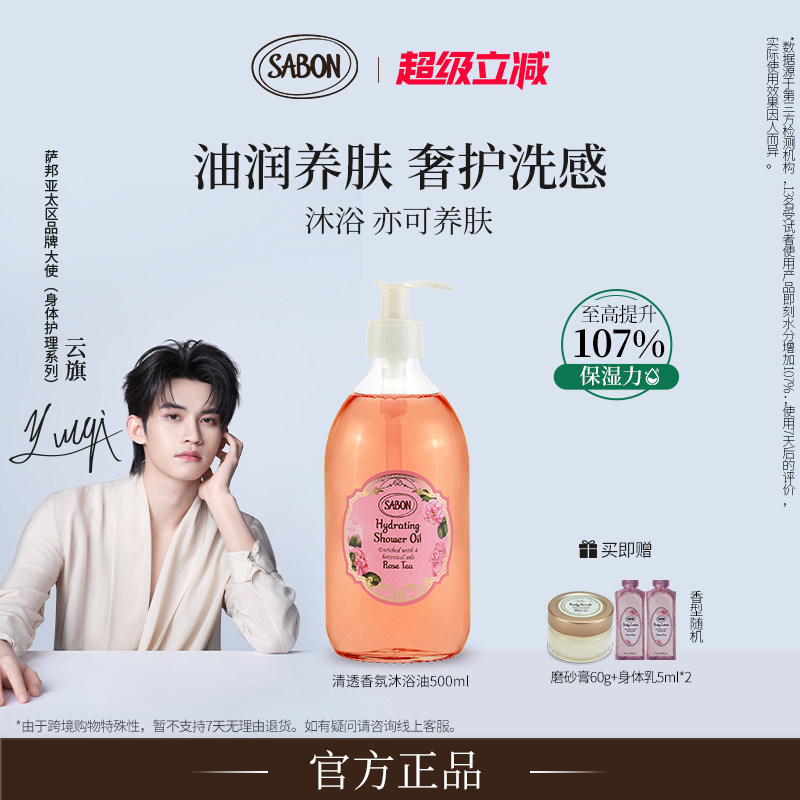 【云旗同款】SABON萨邦清透香氛沐浴油300ml500ml白茶沐浴露送礼