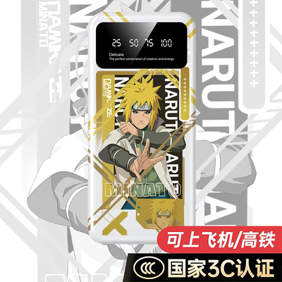 【3C认证】火影忍者波风水门充电宝20000毫安10000移动电源自带线