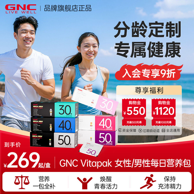 GNC健安喜女性40+每日营养包复合维生素矿物质片30包临期特惠盒装
