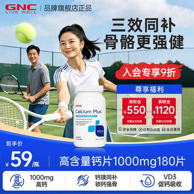 GNC健安喜柠檬酸钙片180片有机钙补钙成年强筋健骨女性中老年