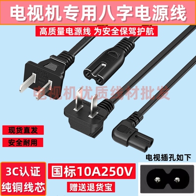 适用于SANYO三洋32CE630 LED液晶电视机电源线插头2孔8字加长连接