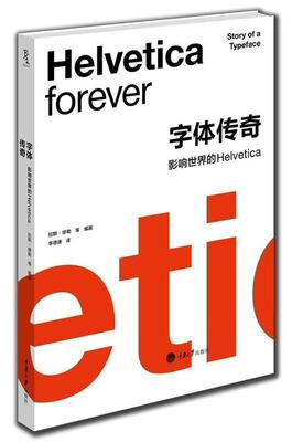 【正版现货】字体传奇-影响世界的Helvetica [挪威]拉斯·缪勒；