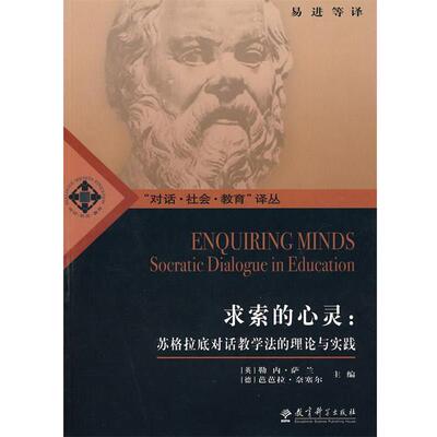 【正版书】 求索的心灵 (英)萨兰,(德)奈塞尔 主编,易进 等译 教育科学出版社