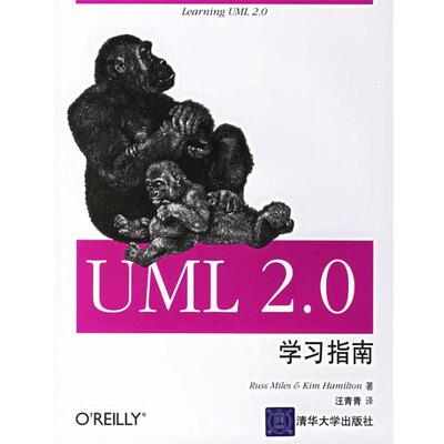 【正版书】 UML2.0学习指南 （美）迈尔斯,（美）汉密尔顿　著,汪青青　译 清华大学出版社