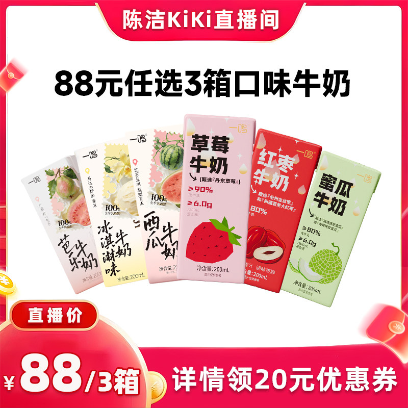 【K姐推荐】一鸣风味调制乳冰淇淋芭乐草莓牛奶200mL*10盒*3