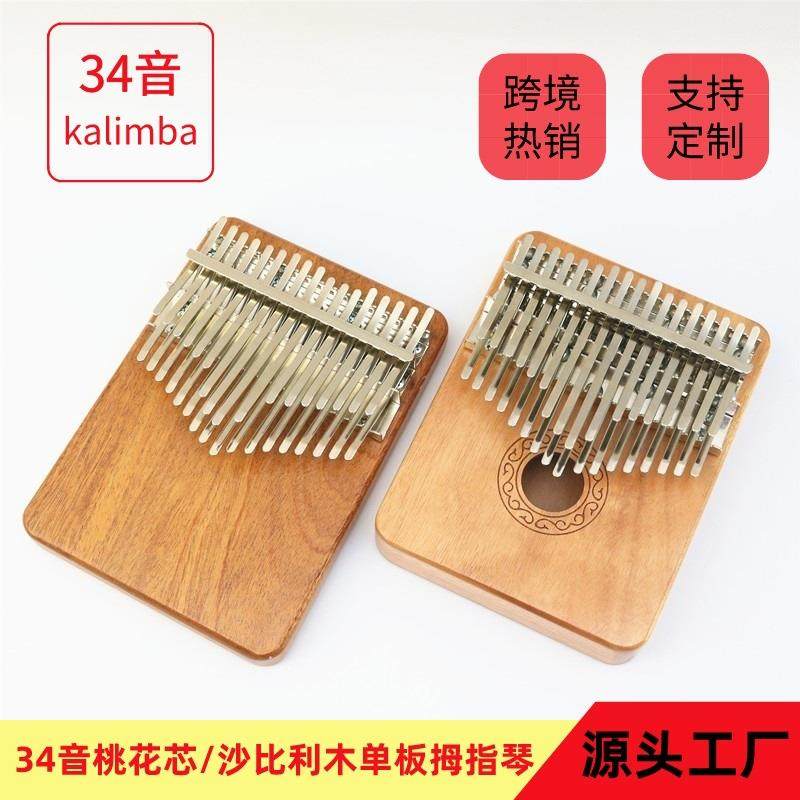 34音拇指琴双层音域卡林巴琴手指琴kalimba单板箱式乐器工厂