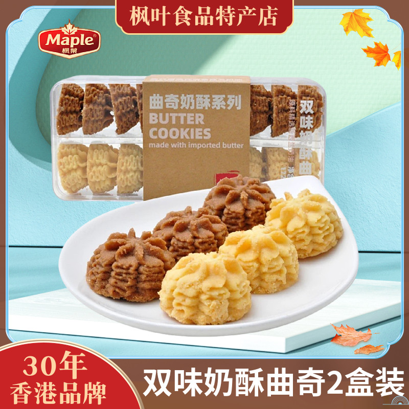 枫叶原味奶酥曲奇花型双色咖啡味曲奇饼干网红爆款零食下午茶点心