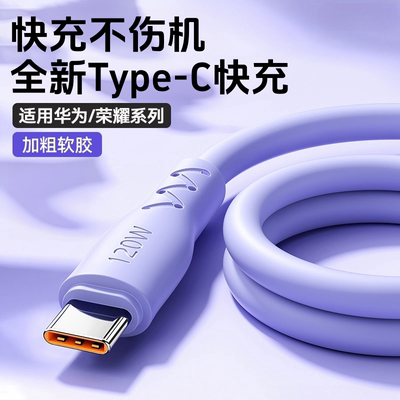 新款Type-c数据线66W超级快充加粗6A充电线适用华为mate40pronova7/P30荣耀vivo安卓oppo充电快充线快充加长