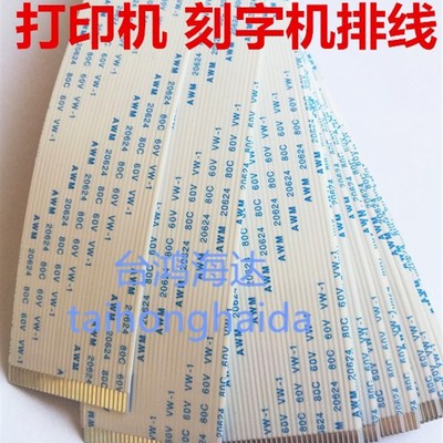 1.0MMFPCFFC软排线厚12P14P16P20P30P24P29P31UV打印机喷头线80CM