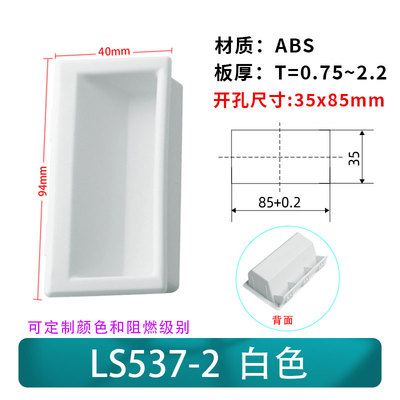 LS537系列拉手黑色ABS塑料拉手内嵌式电箱工业机柜暗拉手嵌入把手