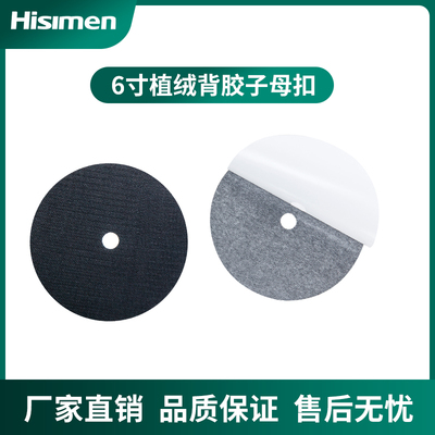6寸背胶植绒圆盘砂纸(植绒为H4600新款 H4600Z重型砂带机专用)